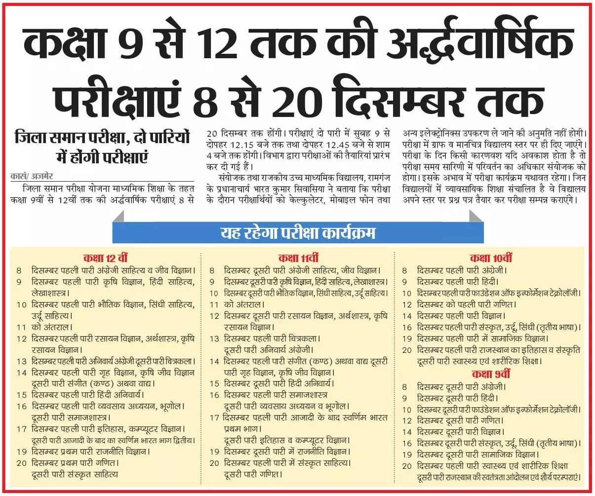rbse-10th-half-yearly-time-table-2022-rajeduboard-rajasthan-gov-in